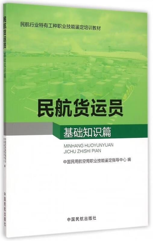 民航货运员【书】