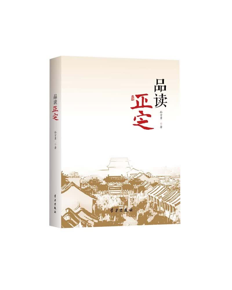 品读正定