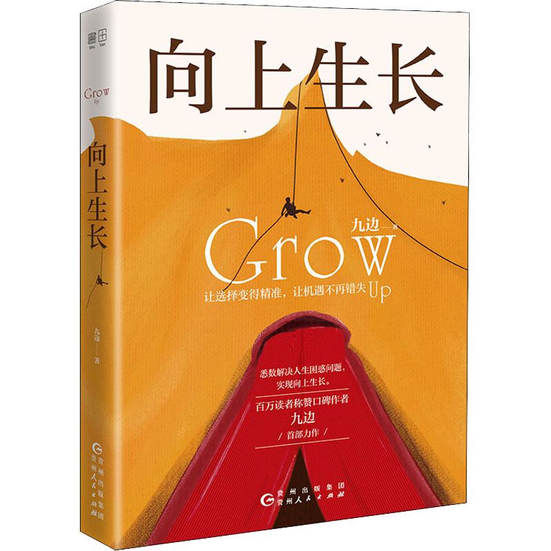 【包邮】九边作品 向上生长 定价45