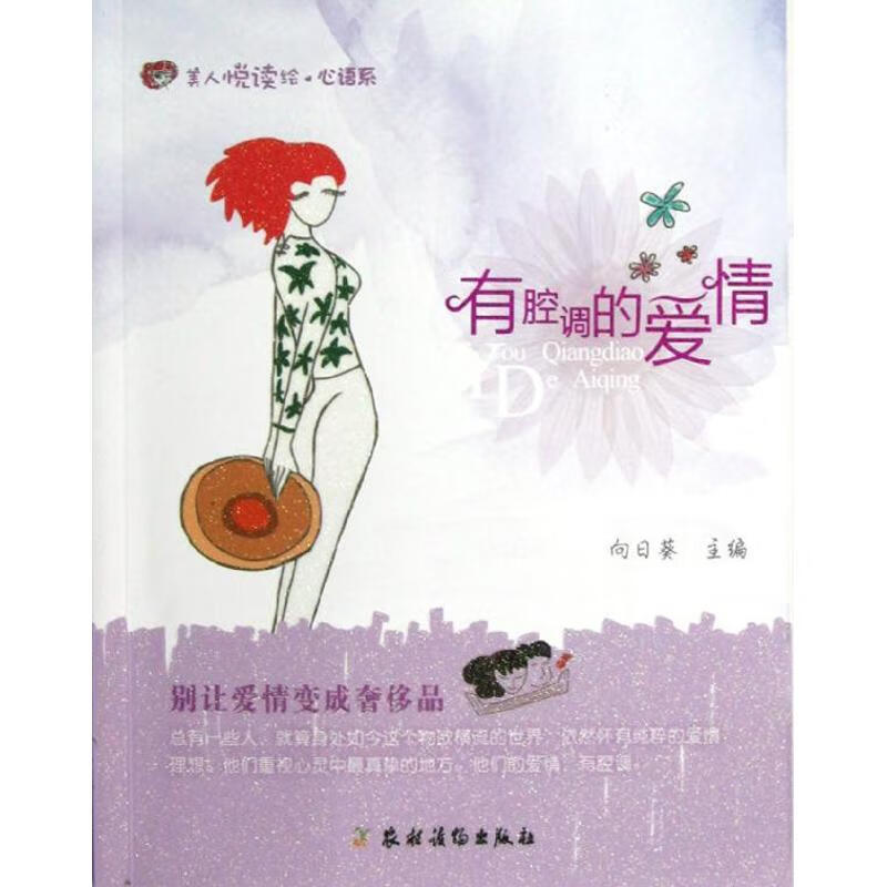 有腔调的爱情
