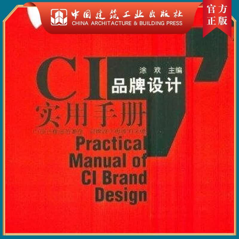 建工社 CI品牌设计实用手册
