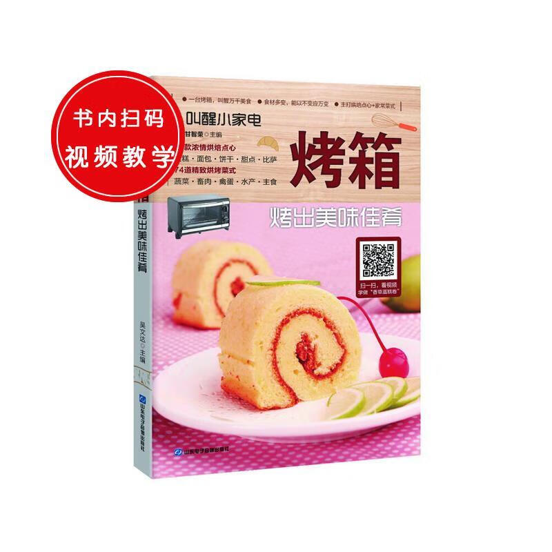 烤箱-烤出美味佳肴