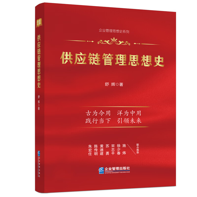 供应链管理思想史