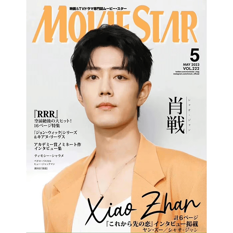 预售包邮 海运保单 5月份到货即发 入围日本主流杂志 MOVIE STAR 2023年5月号 日本杂志 肖战 附肖战海报 肖戦 杂志
