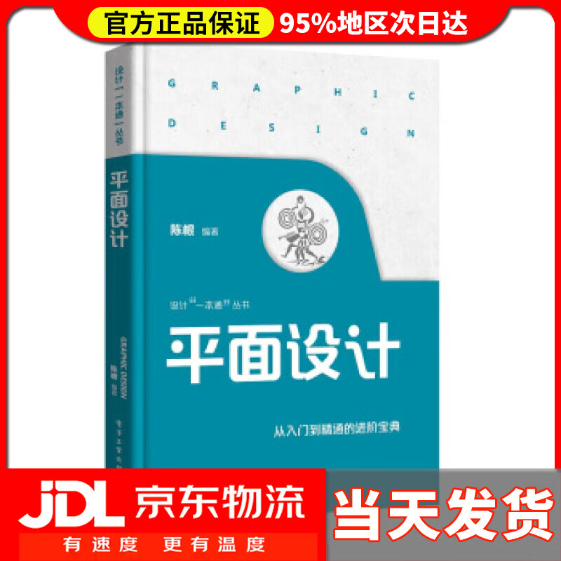 平面设计 陈根 著