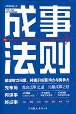 成事法则