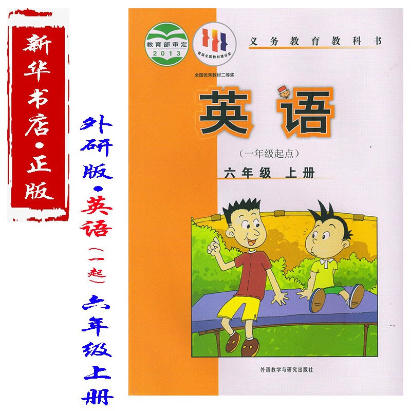 【可选版本】人教版六年级上册语文数学英语全套3本部编版六上语数英课本教材6六年级上册语文6六年级上册数学6六年级上册英语书 外研版（一起点）英语 六年级上册