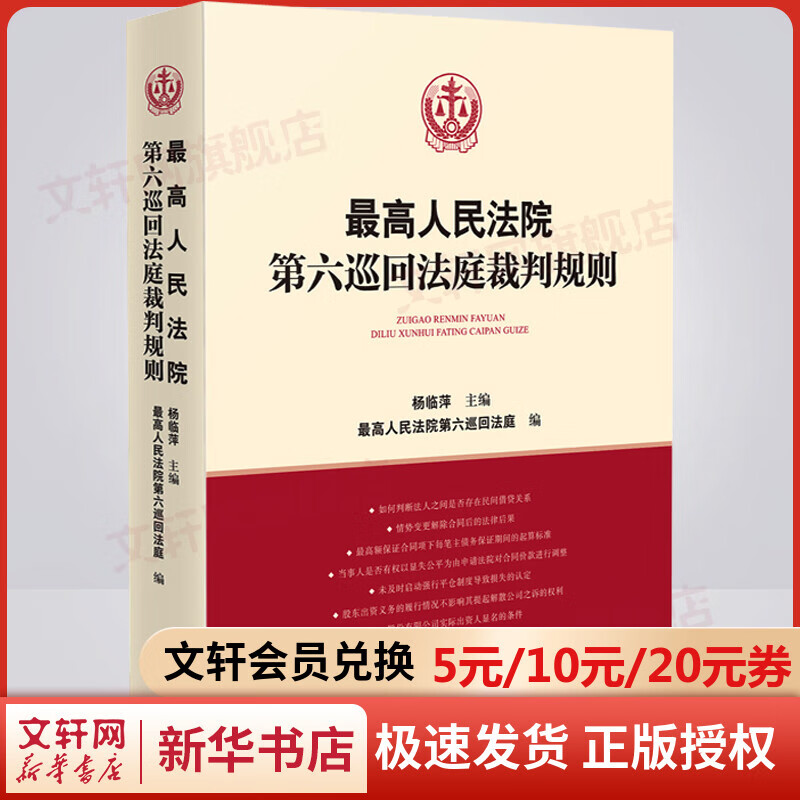 最高人民法院第六巡回法庭裁判规则 图书
