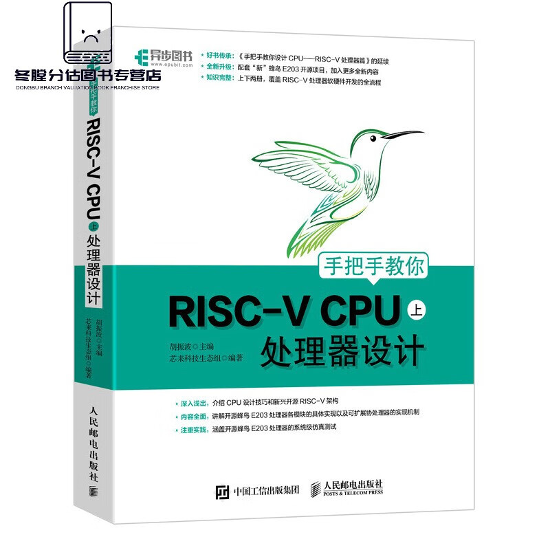 手把手教你RISCV CPU 上 处理器设计 CPU自主设计 嵌入式开发 蜂鸟E200系列芯片 RI 芯片 RI