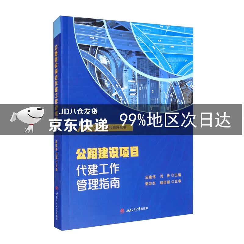 公路建设项目代建工作管理指南