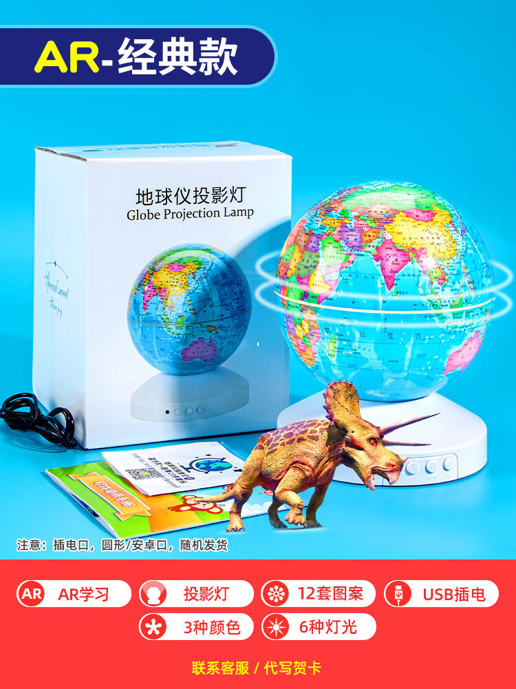 地球仪生用发光3d立体男孩生日礼物全息投影夜灯光世界磁悬浮会说话的 AR经典款16种主题+6种灯光不可旋转