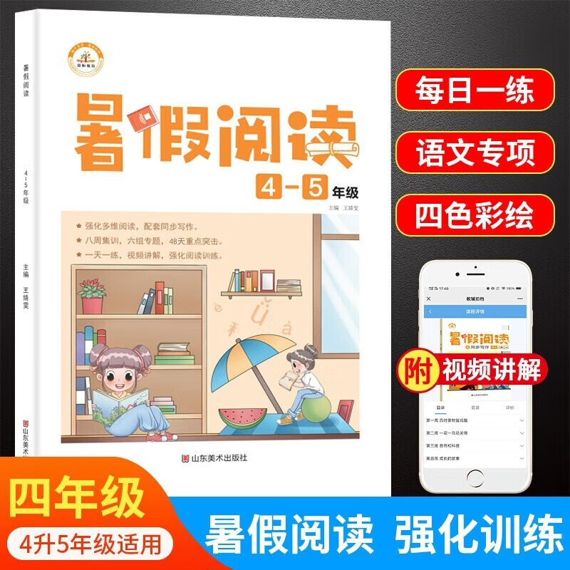 2023秋暑假阅读4升5语文 通用版 课外阅读理解专项训练书小学4年级升5年级衔接教材暑假作业练习册