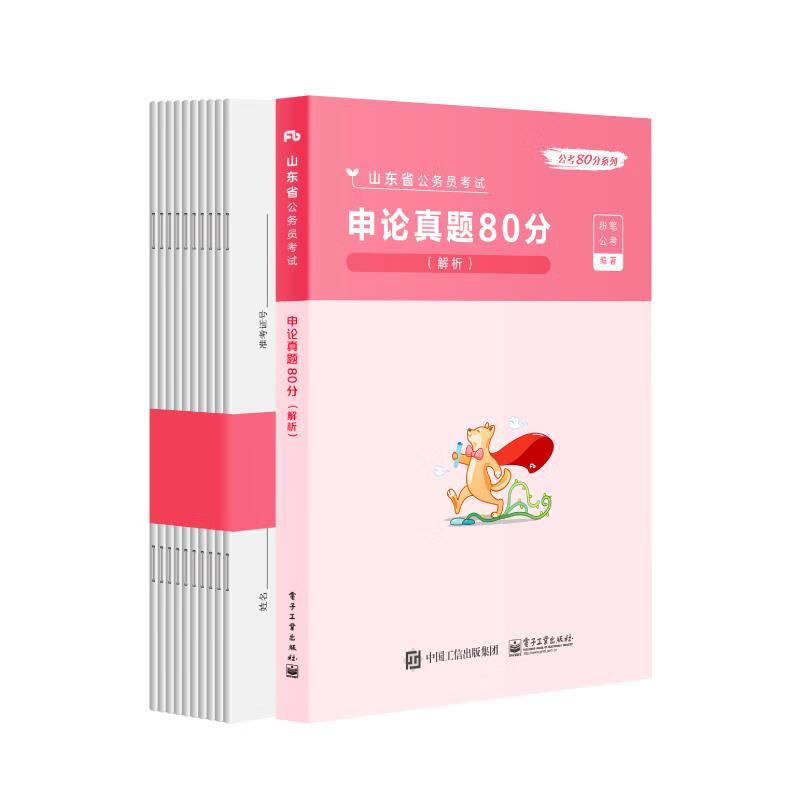 粉笔公考 申论真题80分+答题卡
