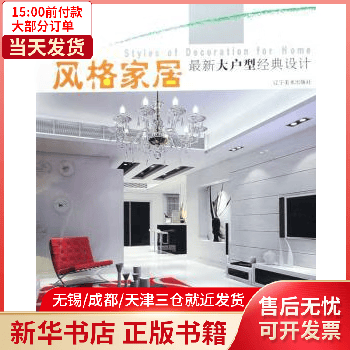 图书/家居/家装家饰 大户型经典设计 全新