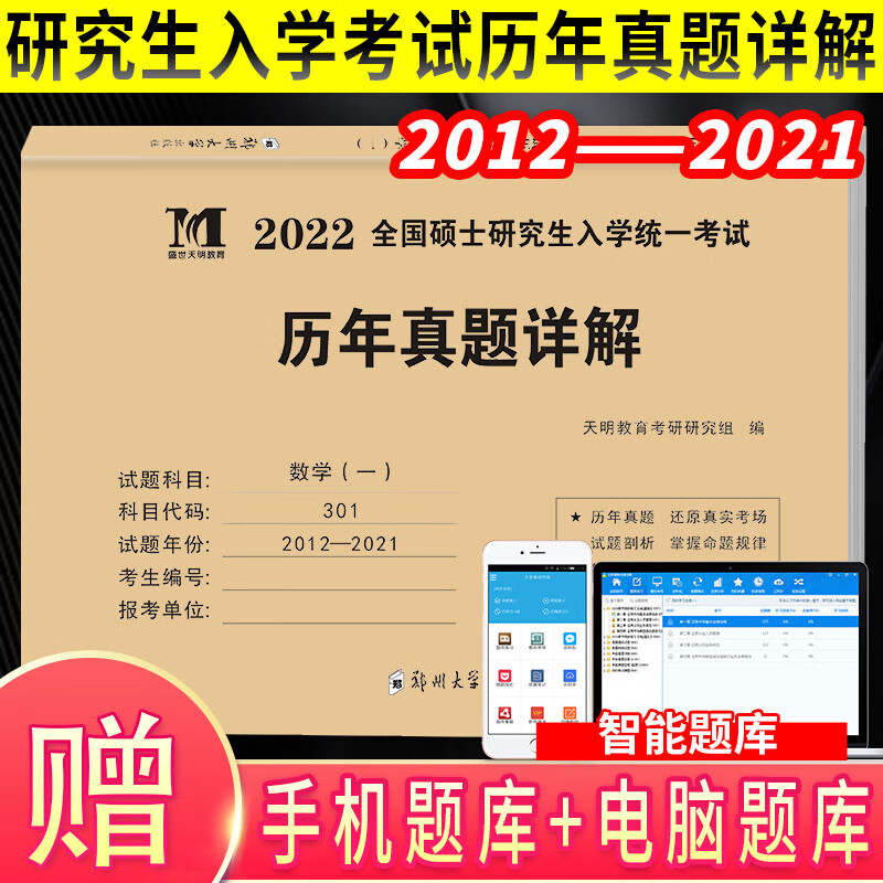 现货2023考研教育学历年真题英语二英语二配套答案解析 考研政治近十年演练试卷考研法硕非法学综合科考 数学（一）历年真题【12－21】