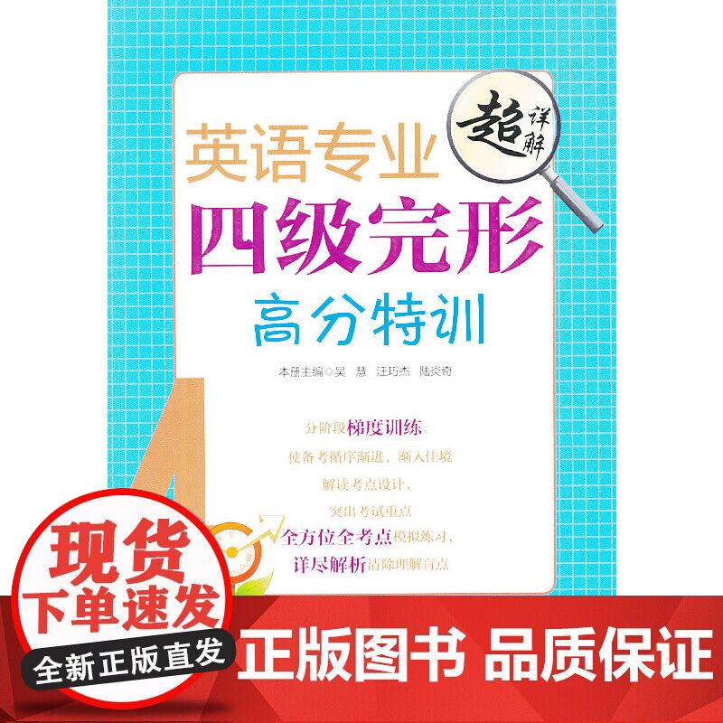 英语专业四级完形高分特训