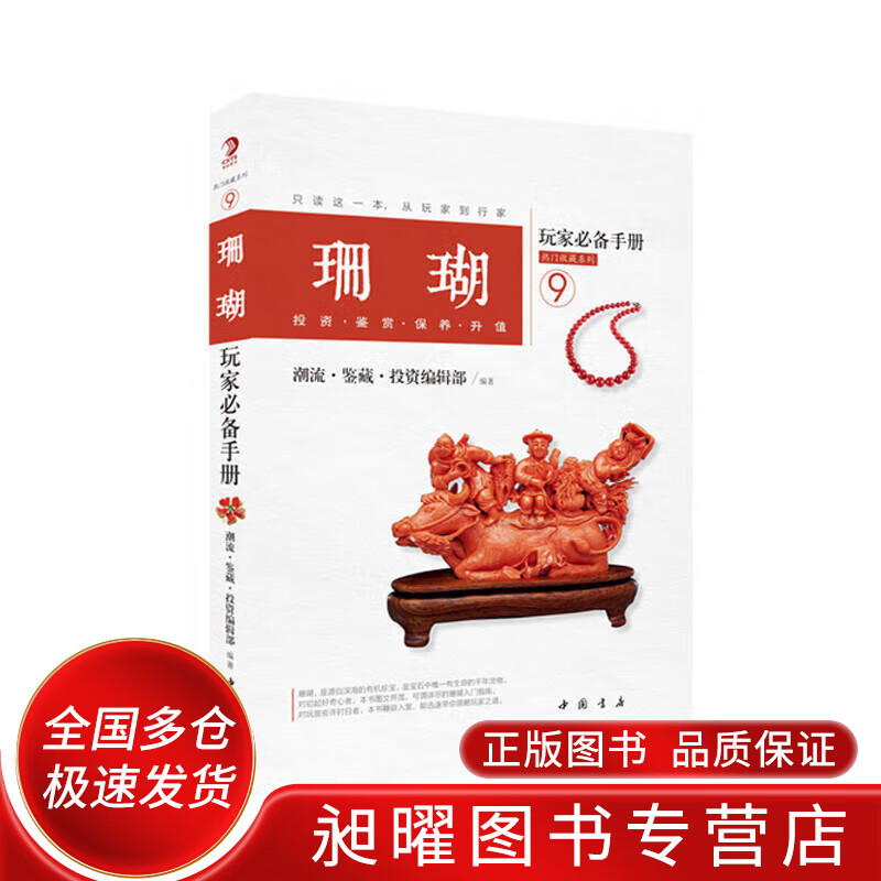 珊瑚玩家必备手册（9）【精选】
