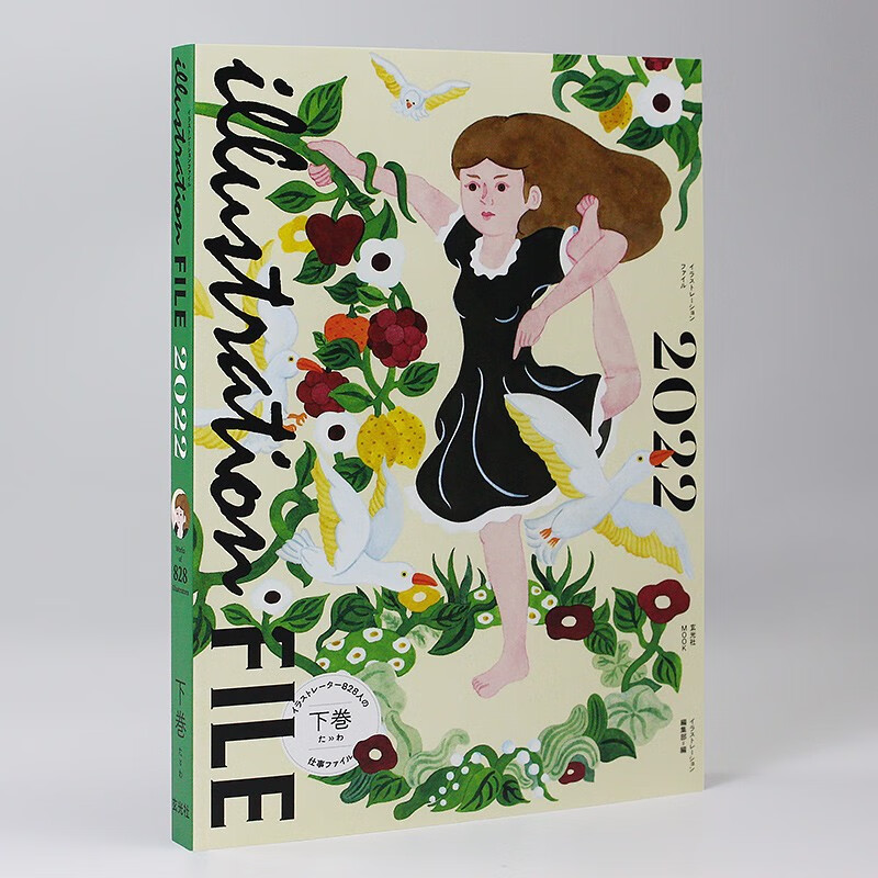 【日文原版】日本时尚插画集 illustration file 2022 下巻 插画创作家作品精华全集 2022下卷 玄光社 日本插画师画集年鉴书籍