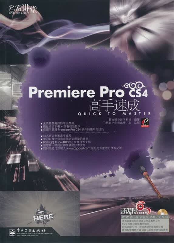 Premiere Pro CS4高手速成