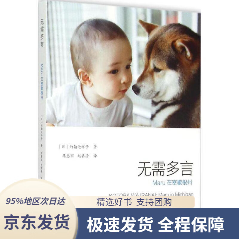 【 京东配送 支持团购】无需多言：Maru在密歇根州