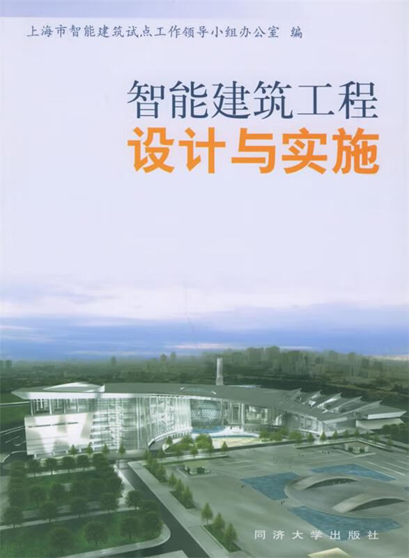 智能建筑工程设计与实施 程大章 主编