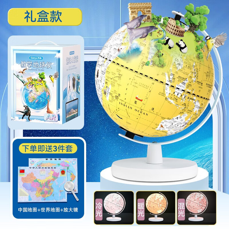 思诺格博双子座智能ar地球仪20cm小型发光儿童启蒙小学生用初中生3d立体悬浮男孩女孩生日礼物摆 20cm双子黄(三色灯+礼盒+智能AR)