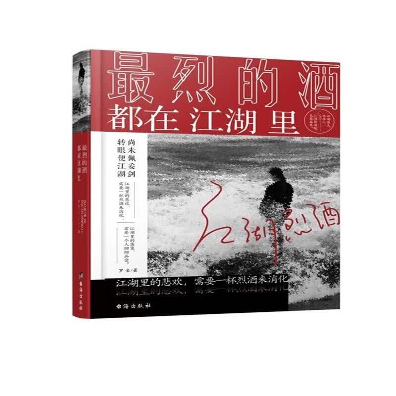 *烈的酒都在江湖里   心理学 书籍