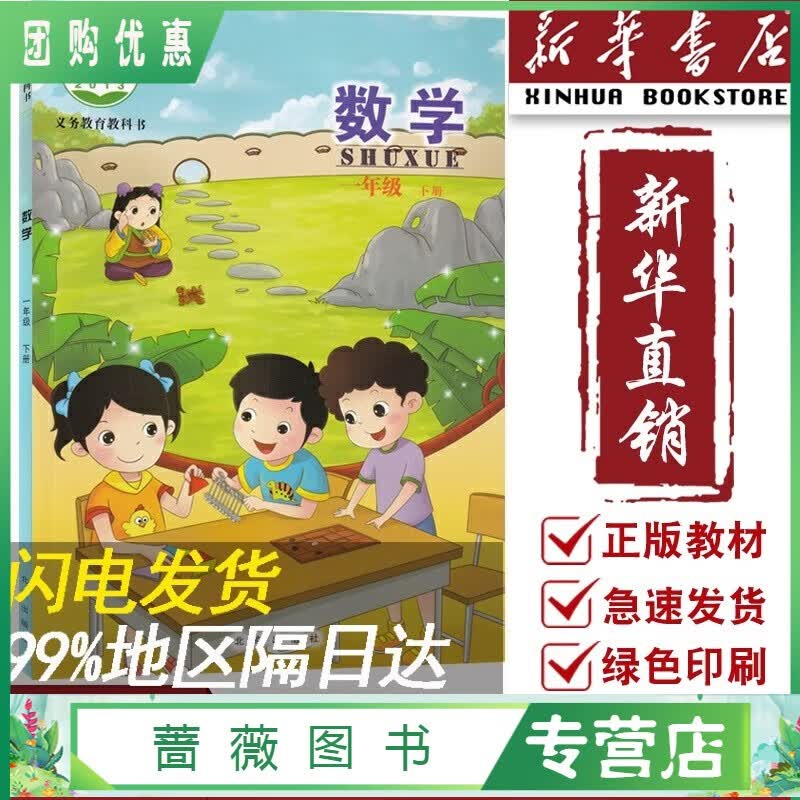 2023使用新版小学1一年级下册数学北京版课改版课本教材教科书一年级数学书下册1一下精印版