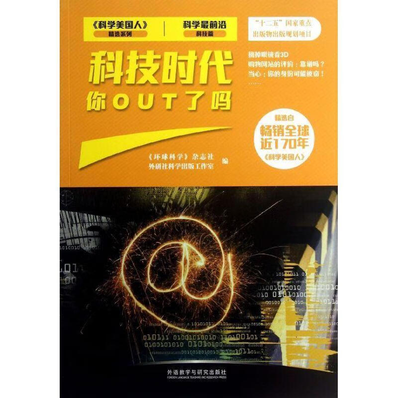 科技时代你OUT了吗
