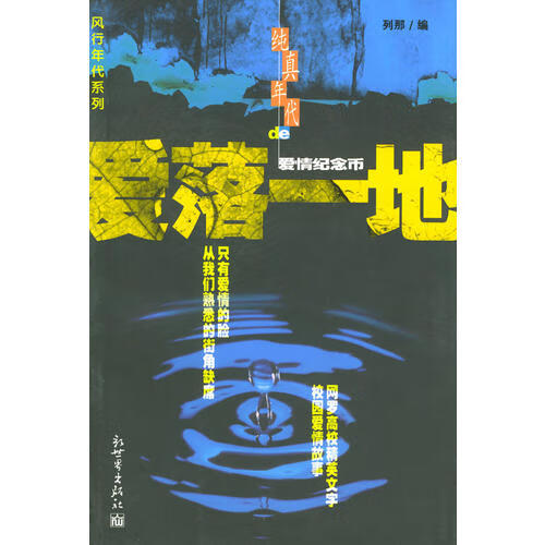 【书】爱落一地