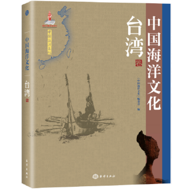 中国海洋文化卷