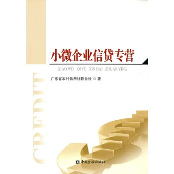 小微企业信贷专营【特惠】