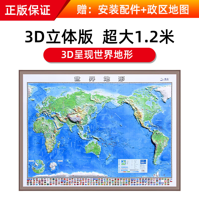 2020新版超大1.2米3D凹凸立体世界地形地图 立体贴图挂图地理知识