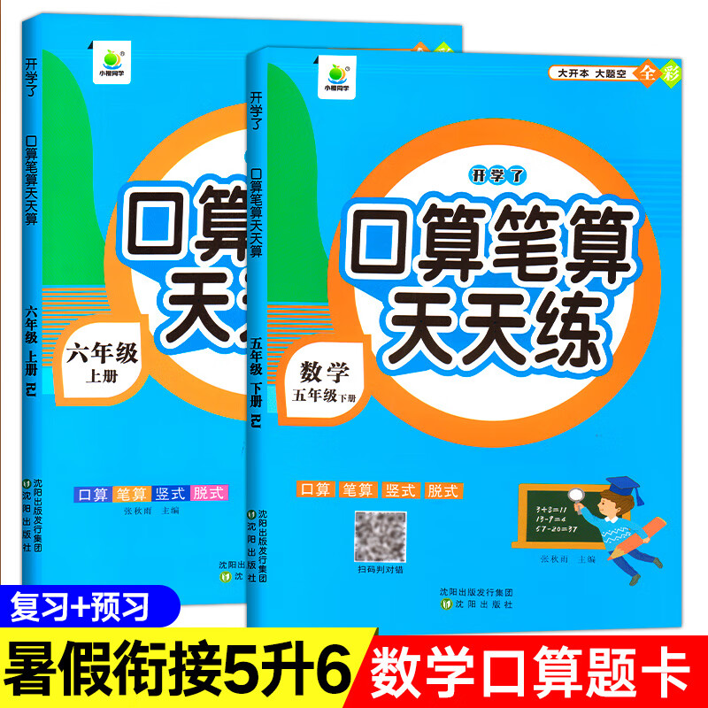 五升六暑假衔接计算能手五年级下册六年级上册数学口算题卡专项练习册人教版计算题强化练习口算大通关练习题天天练 五升六年级口算题卡