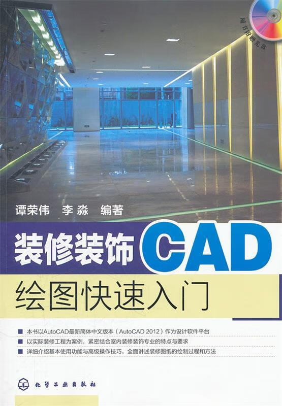装修装饰CAD绘图快速入门