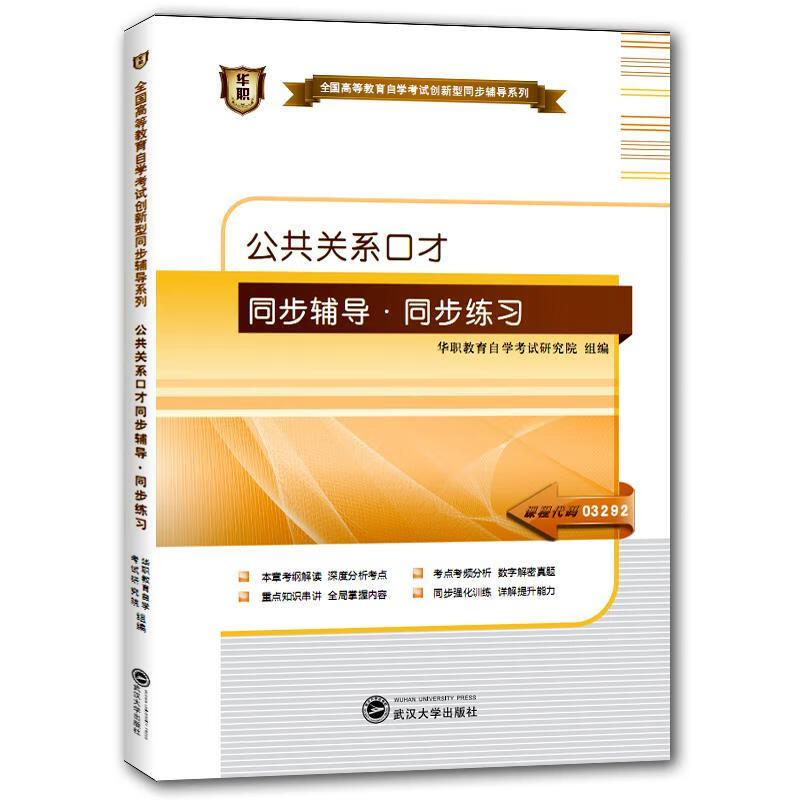 公共关系口才