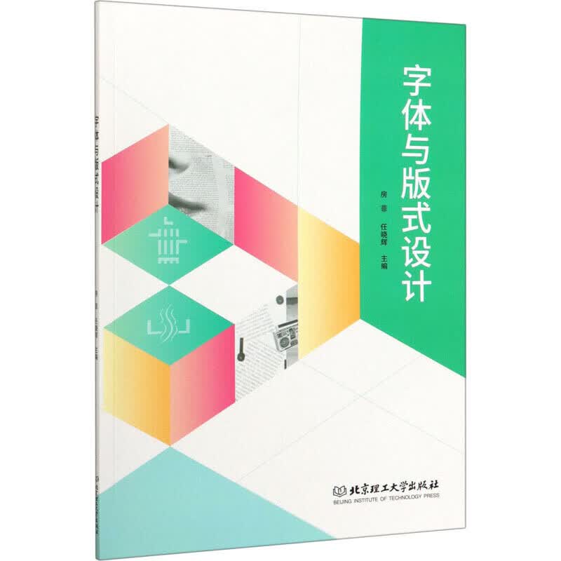 【书】字体与版式设计9787568281515