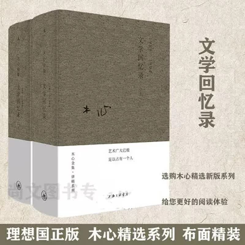 【无删减】文学回忆录木心全集共2册精装2020新版讲稿系列 无删减全本上下册木心留给世界的礼物
