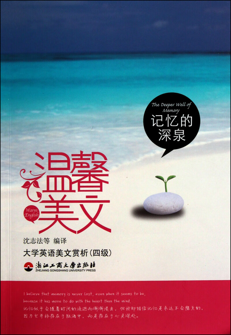 温馨美文(记忆的深泉大学英语美文赏析4级)
