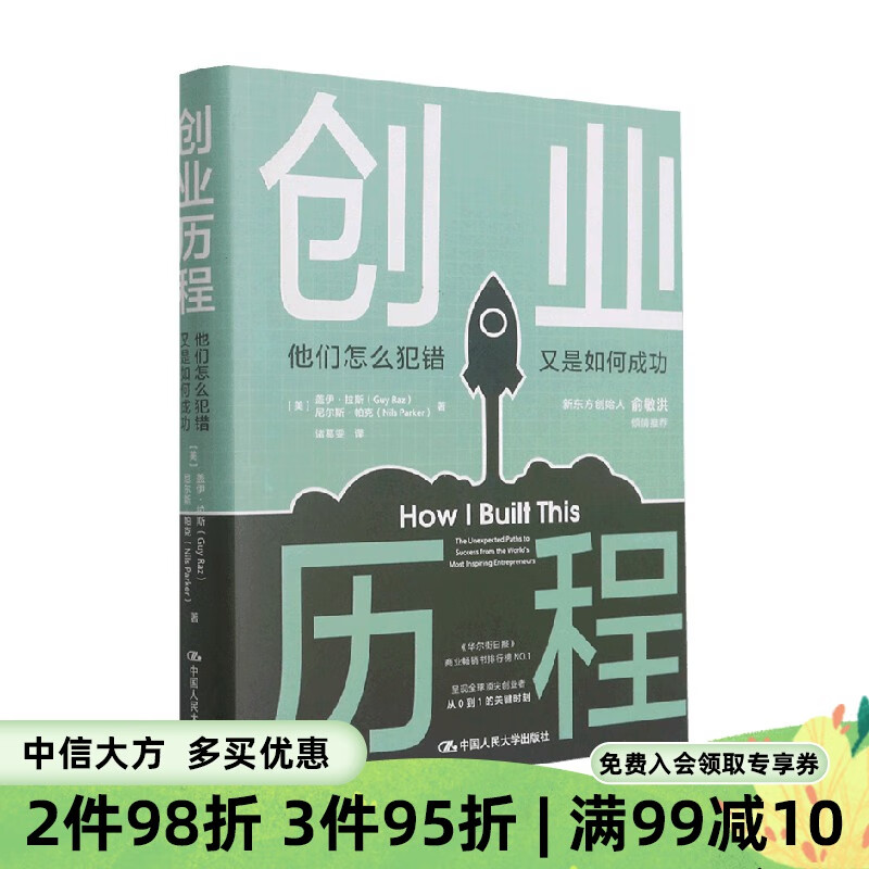 创业历程 盖伊・拉斯 著 管理