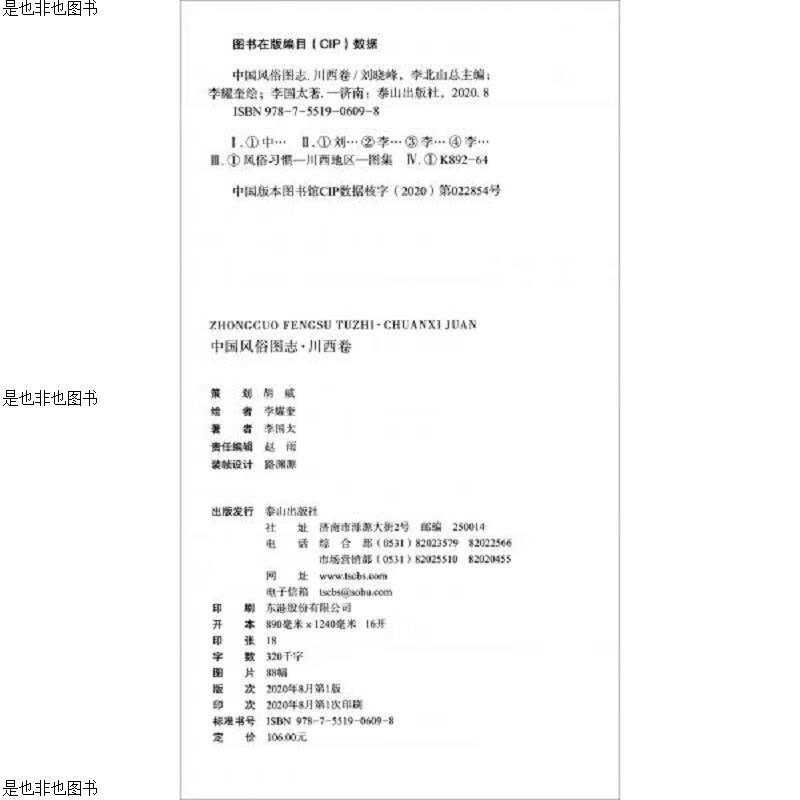 中国风俗图志：川西卷