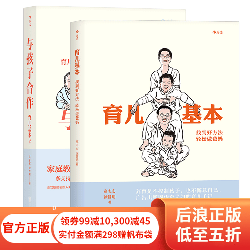育儿基本2册套装 育儿百科新生幼儿宝宝早教家庭教育书籍 后浪