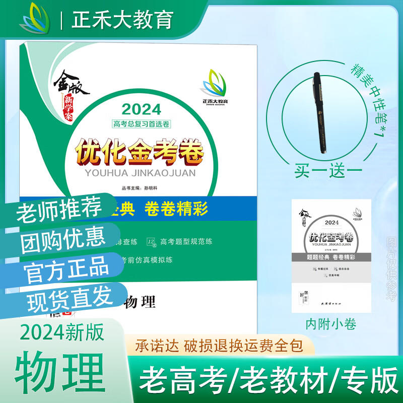 金版新学案优化金考卷高三一轮政治复习语数英物化生史地政九科 老高考物理