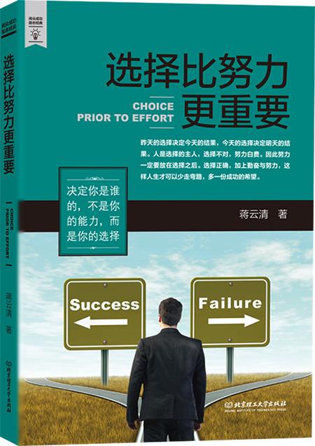 选择比努力更重要【，放心购买】
