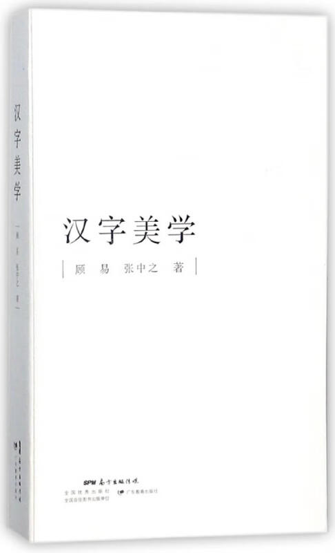 汉字美学