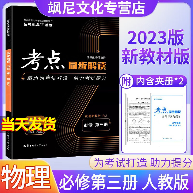 【新教材版】高中王后雄考点同步解读高二 物理 必修第三册 人教版