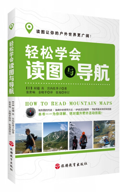 轻松学会读图与导航
