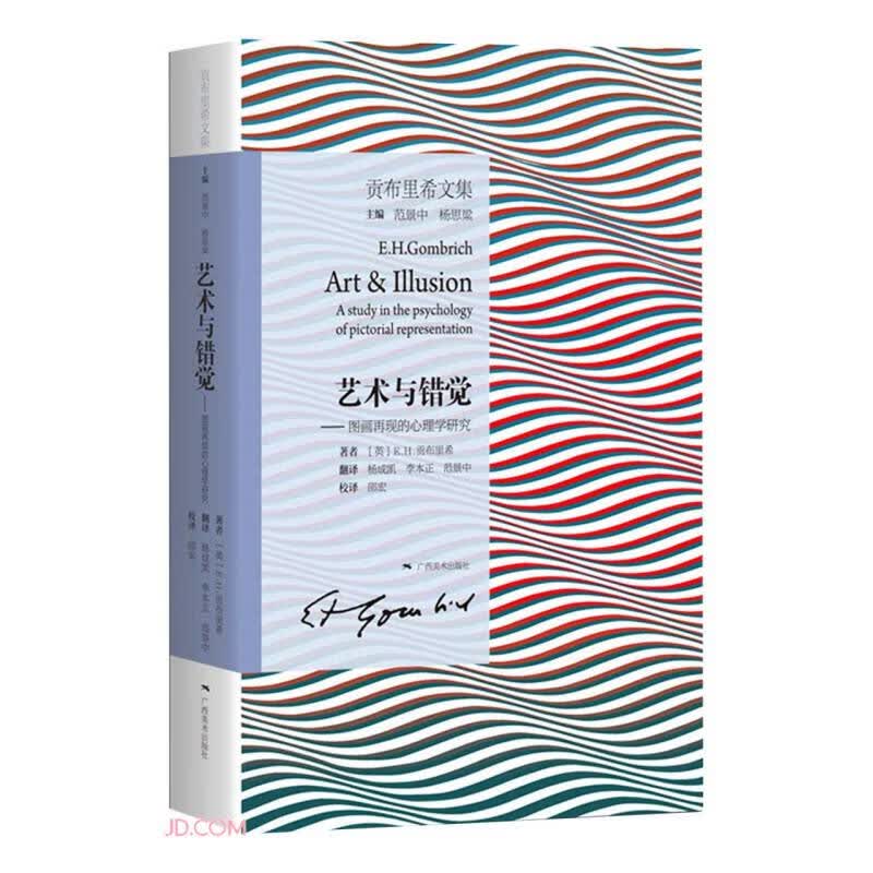 艺术与错觉——图画再现的心理学研究