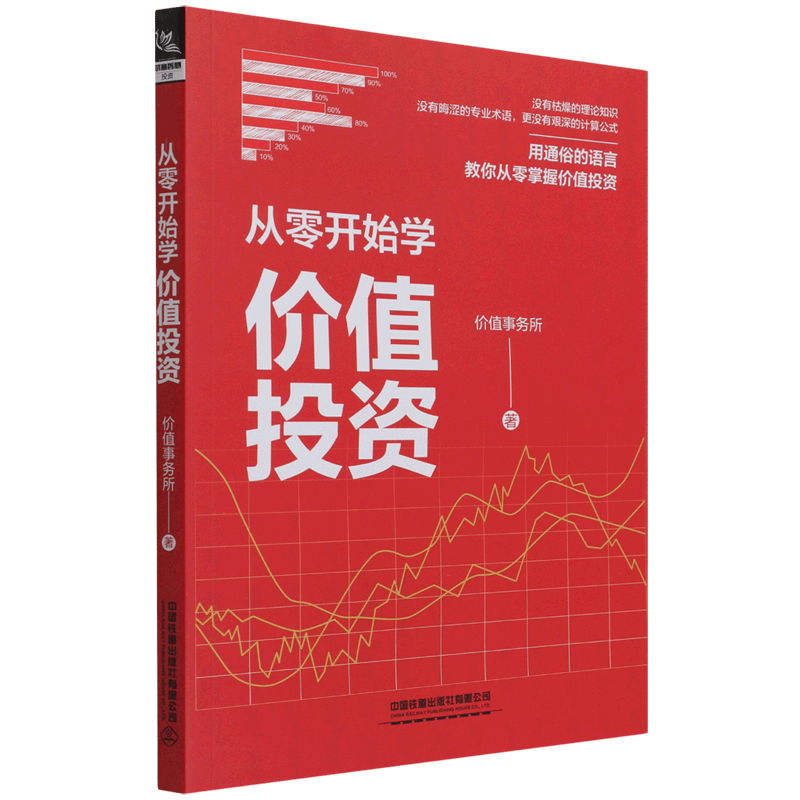 从零开始学价值投资