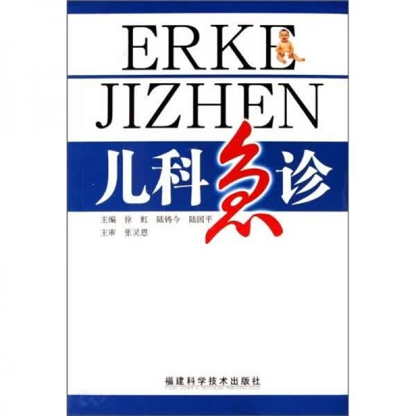 儿科急诊9787533529697